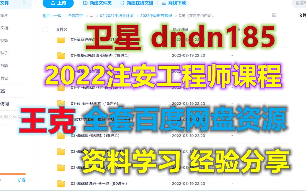 注册安全工程师好管理精讲 2022注安王克课程