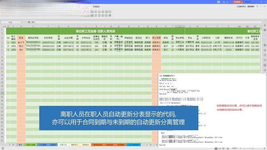 VBA版职工花名册,在职员工离职员工自动分离,这样的表格你有吗