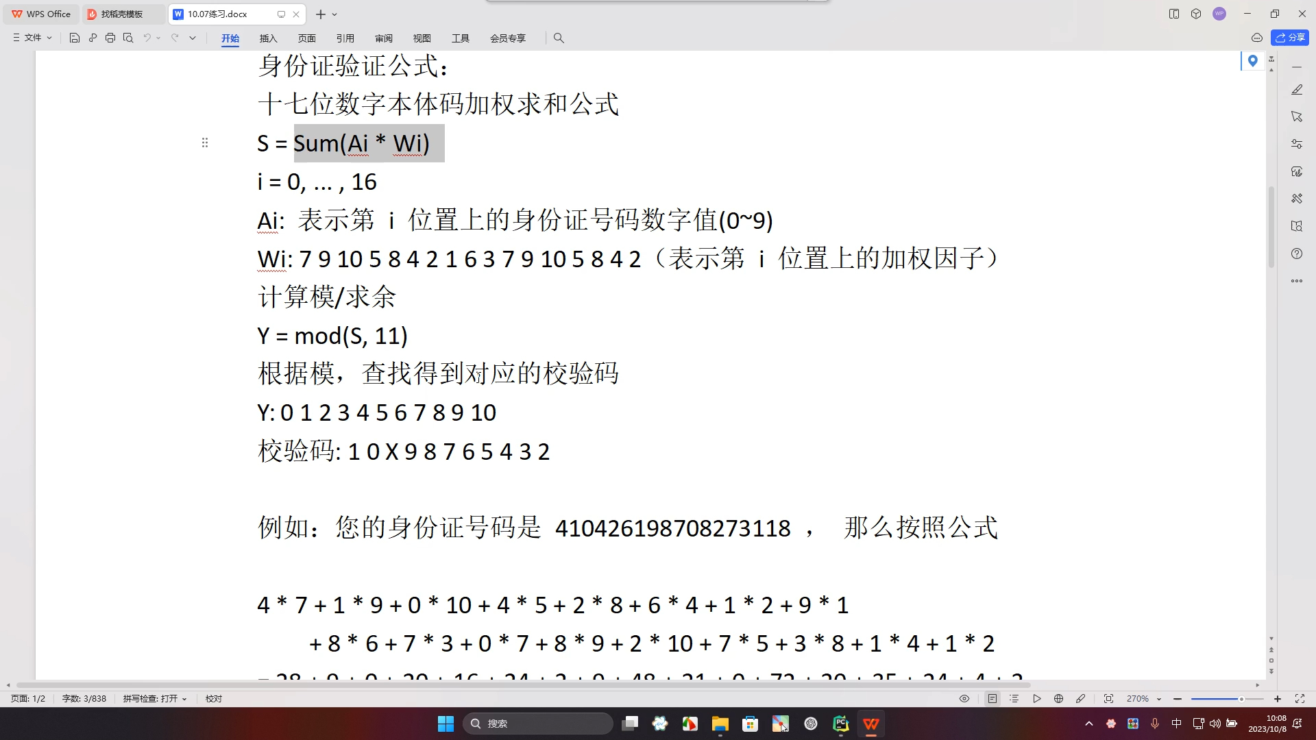 13.python-实现身份证号校验