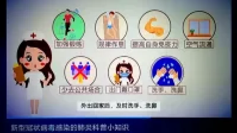 新冠病毒感染肺炎科普小知识2