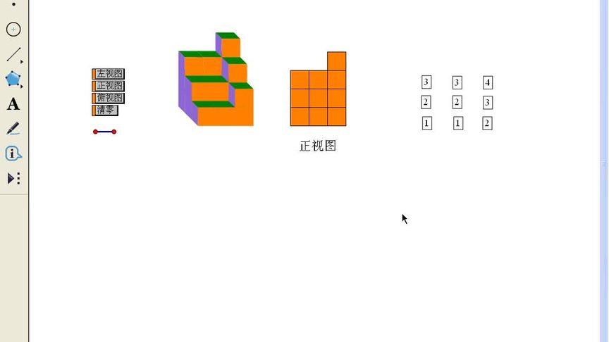 几何画板动态演示三视图