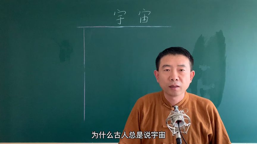 《易经》解读:宇宙代表什么