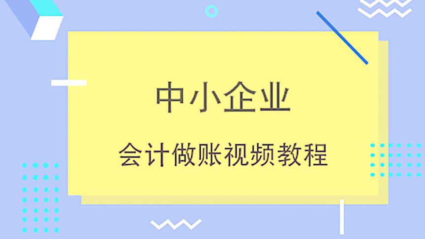 中小企业财务管理的五大弊端