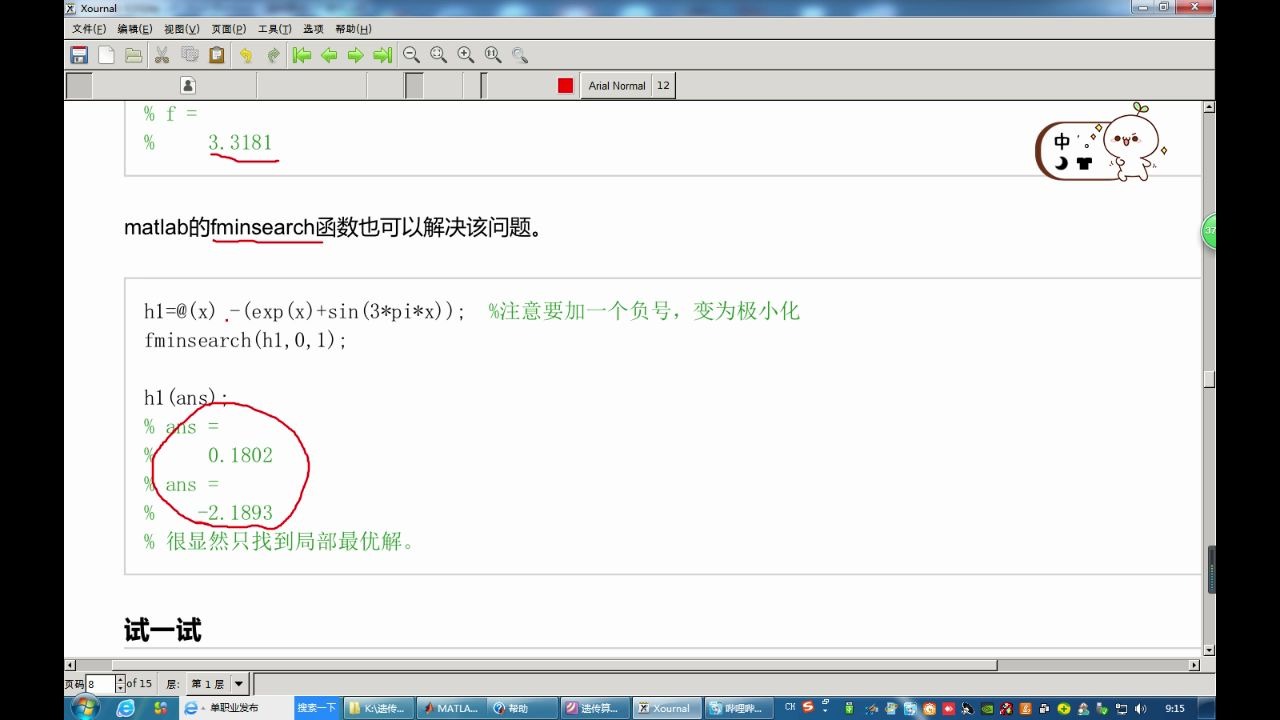 20200519-遗传算法2