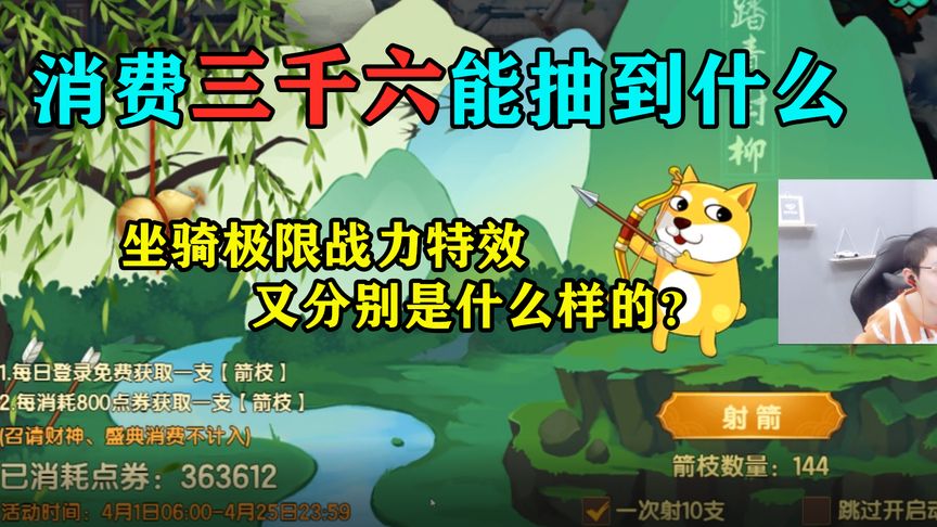 在4399造梦无双消费三千六百块钱能得到什么