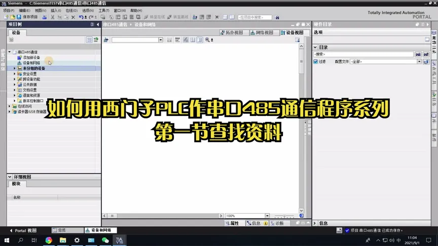 10分钟如何学会用西门子PLC做串口485通信程序--第一节查找资料