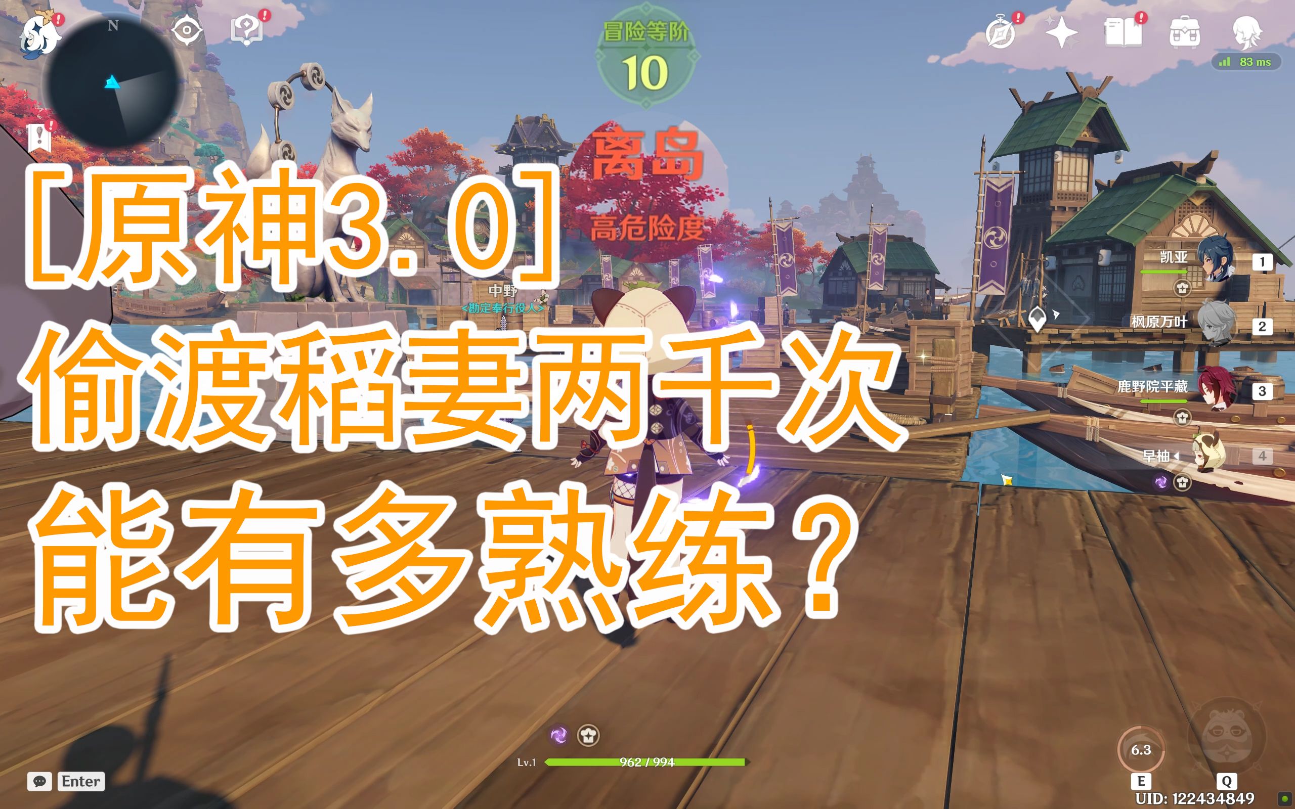 【原神3.0】偷渡稻妻(带教程)_哔哩哔哩bilibili_原神_教程