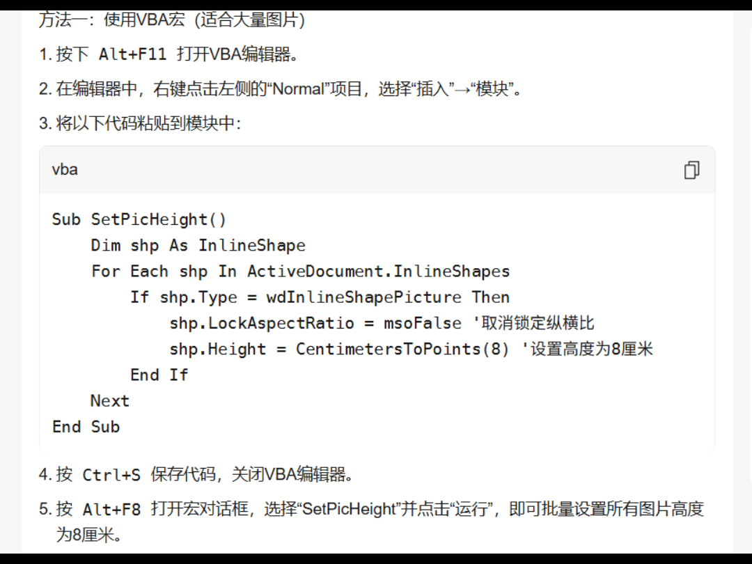 Word里大量图片统一修改尺寸