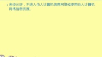 高一高中信息技术基础(必修)信息安全法律法规及道德规范四川曾媛v3