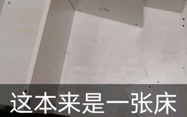 【又疯一个】我拆了我家床/干货:偏心件螺丝怎么拆