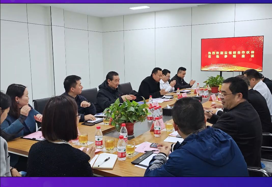 云恒创 | 科技企业服务研讨会圆满召开