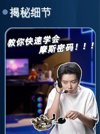 一分钟学会摩斯密码!超简单!#摩斯密码 #冷知识 #测评 #数码科技