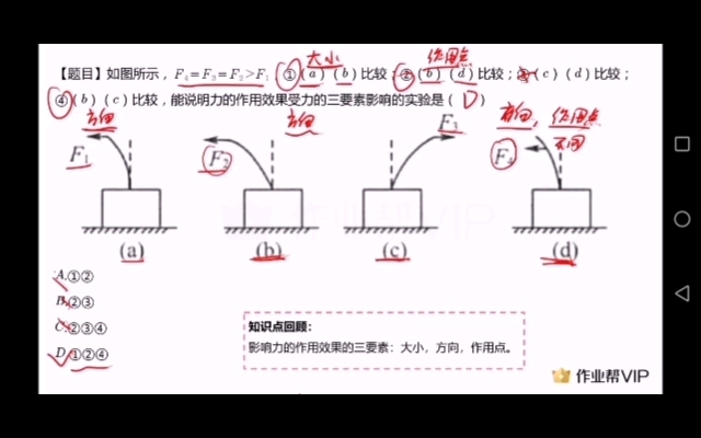 初二物理上册影响力的作用效果的三要素题目讲解