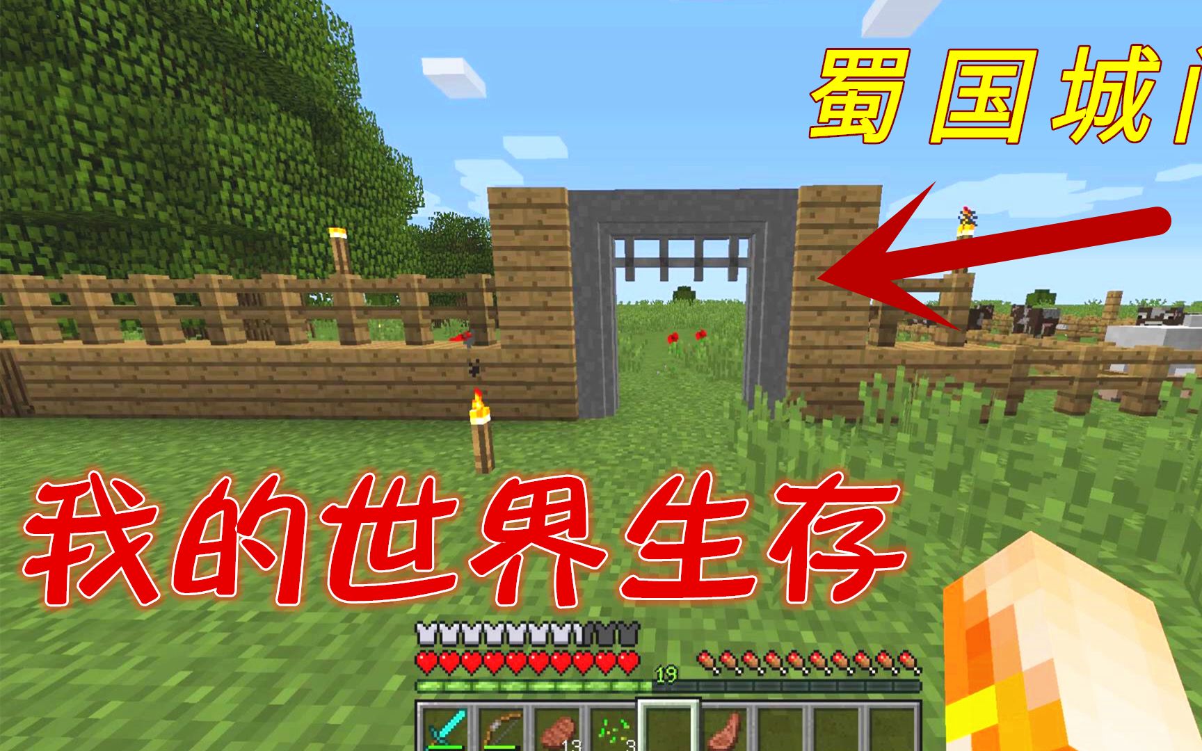 我的世界三国:城门、农场、弓箭手,生存模式惊险刺激又有趣!