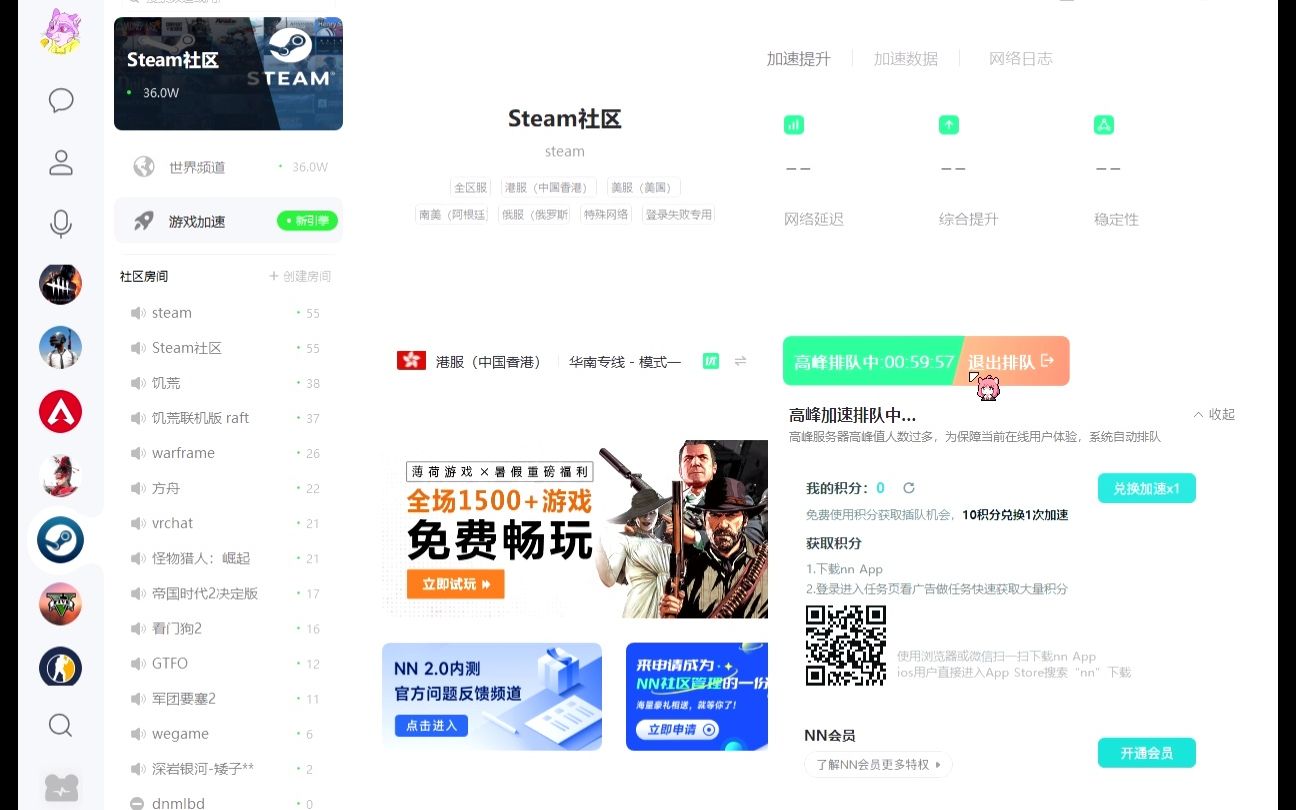 NN免费加速器_杂谈