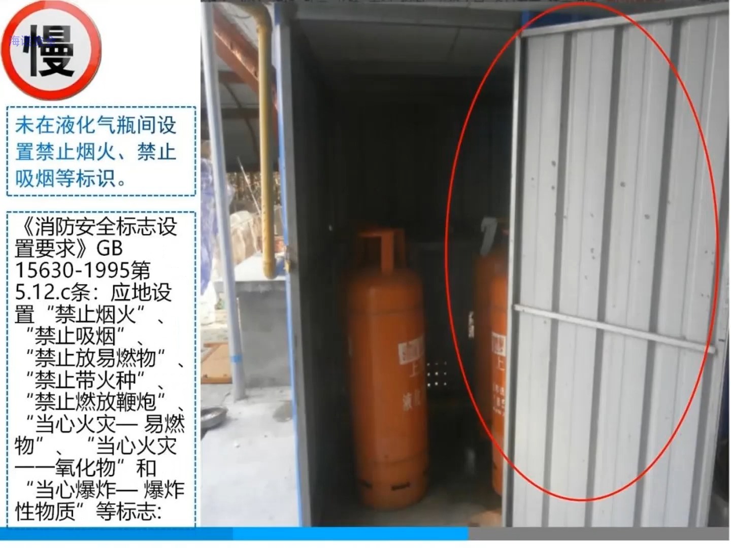 现场安全标志、标识隐患图集