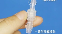 鲁尔接头 实验室用鲁尔内外螺旋纹塑料硅胶软管鲁尔母接头PPPTFE