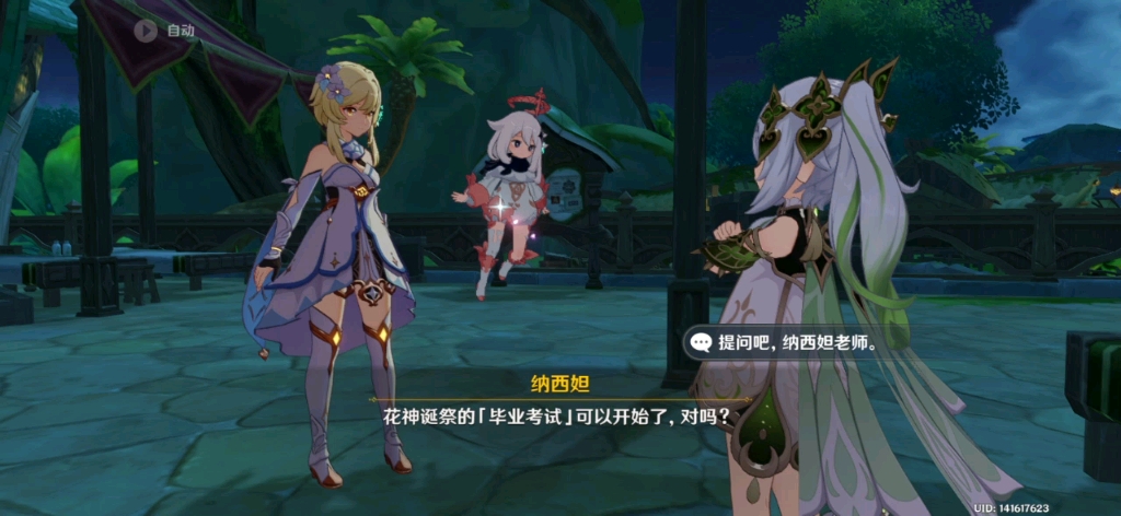 原神须弥主线 交幻回想的花神诞祭 花神诞祭的毕业考试结论推导攻略