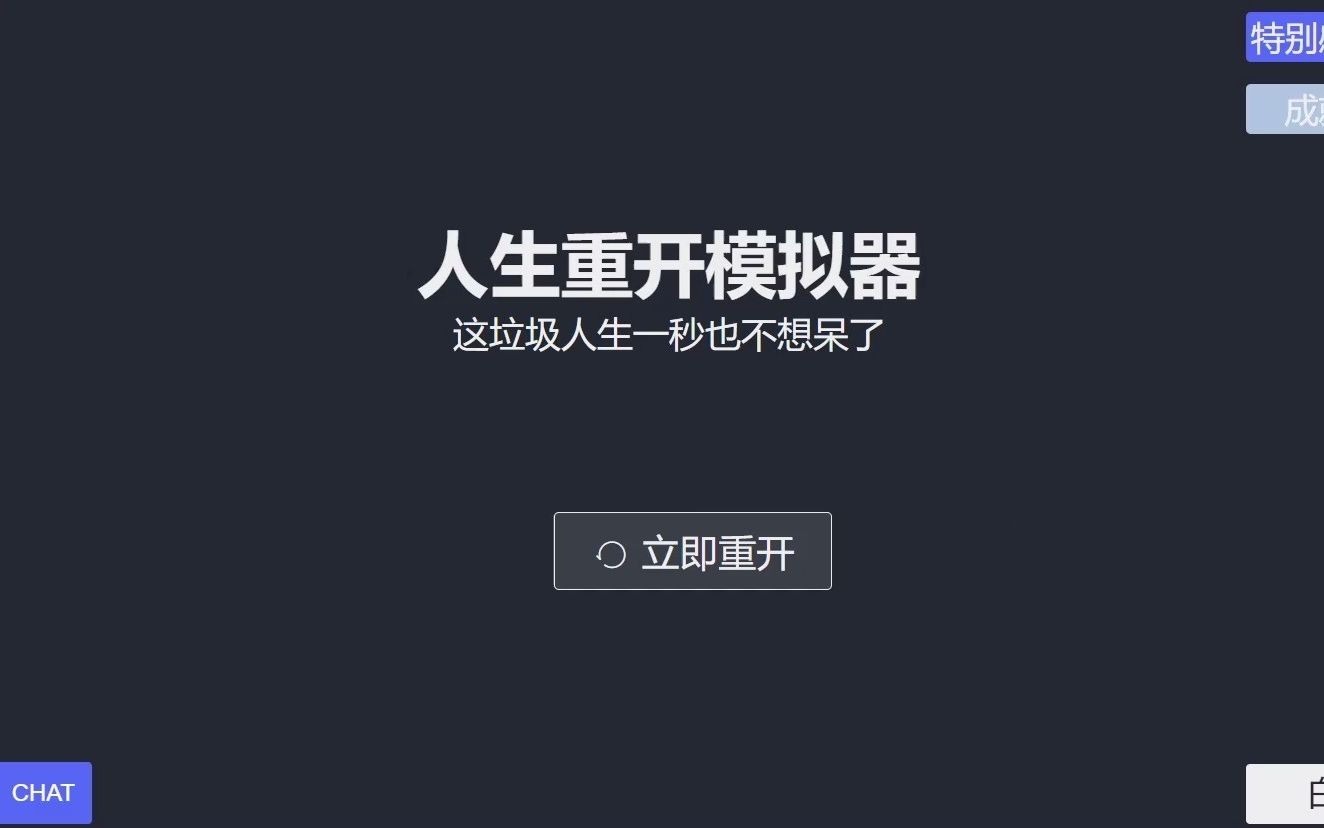【人生重开模拟器】破碎虚空,漫游星海
