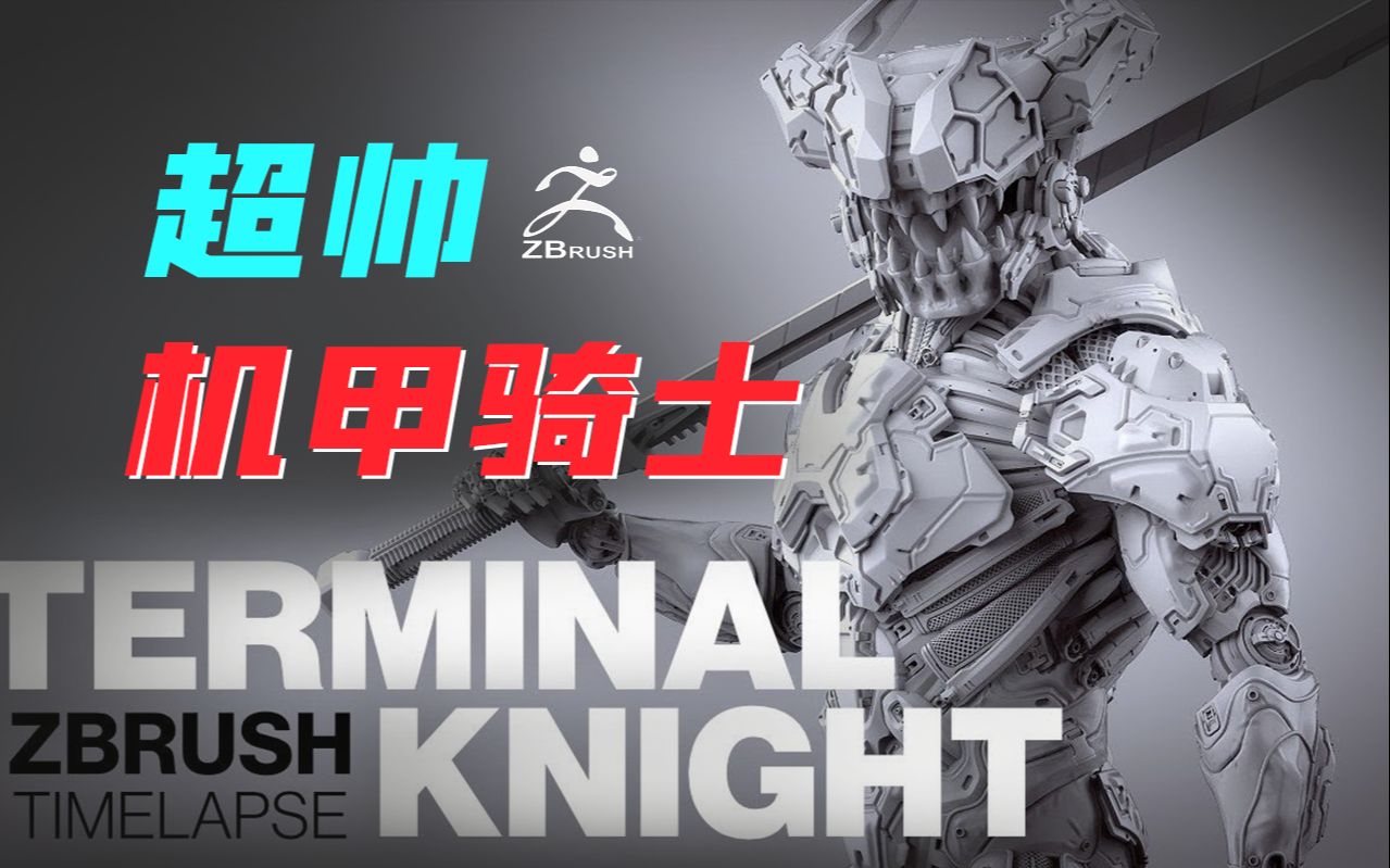 【ZBrush】大佬就是大佬,zb硬表面也能玩得这么6!