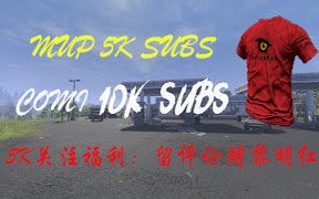 【5K关注福利:留评论抽黎明红】【COMI】H1Z1 WE ARE SNIPER 10...