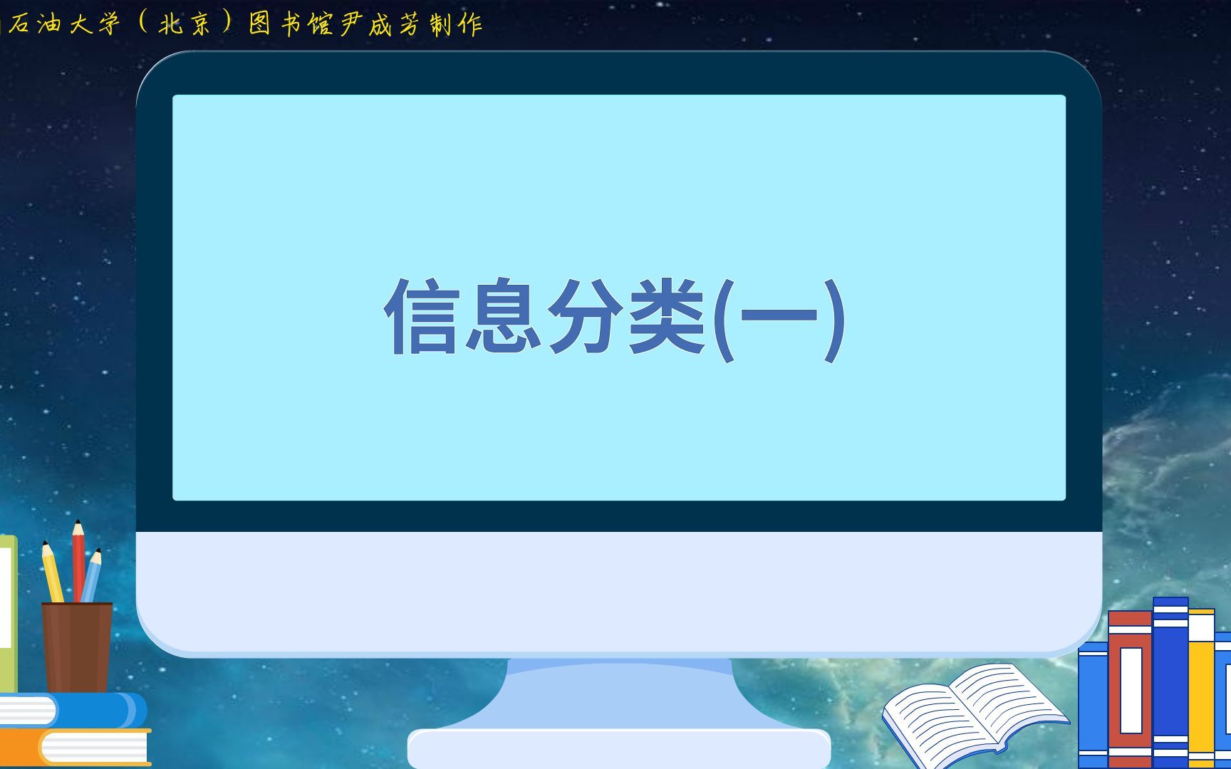 001-信息分类(一)