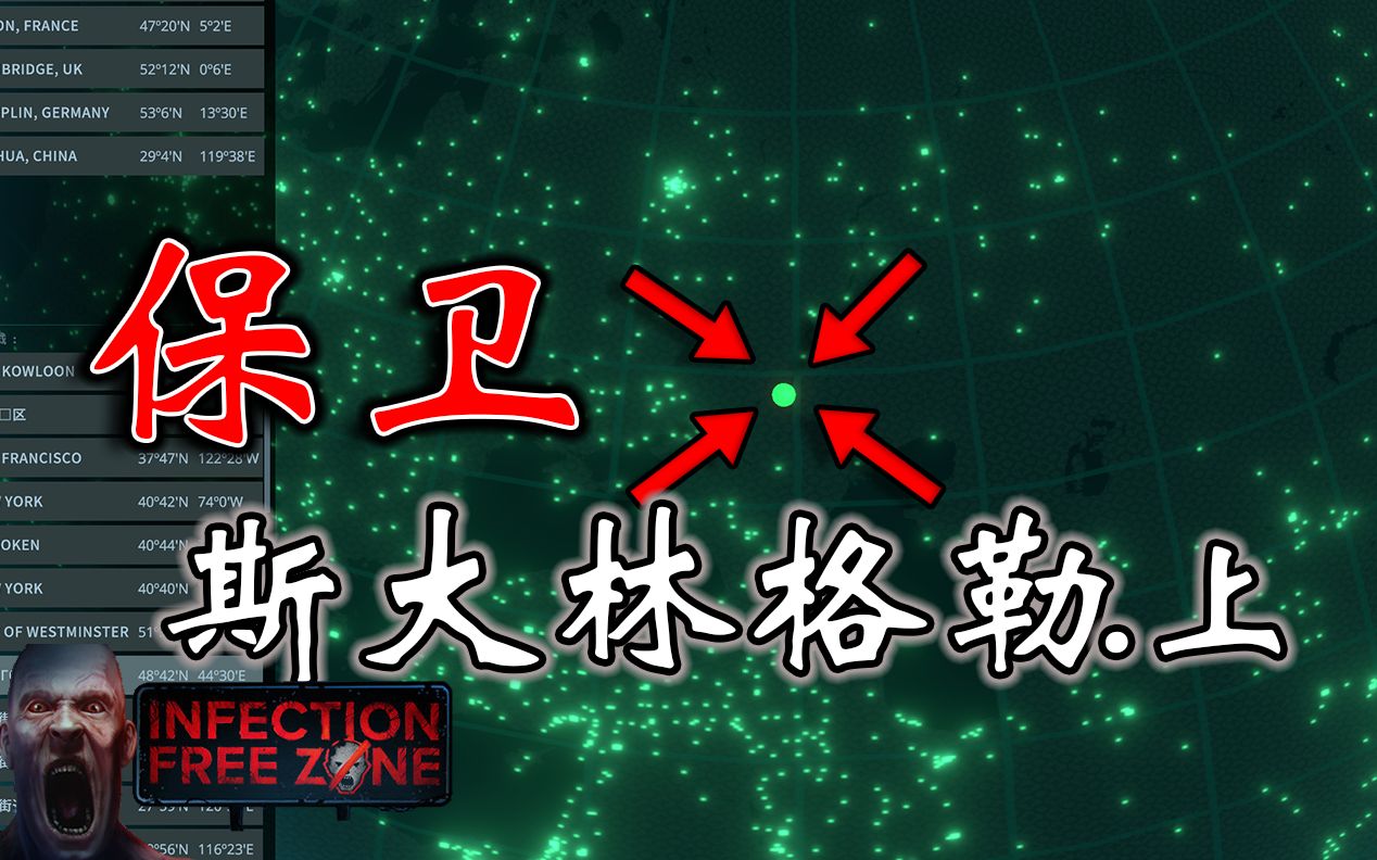 【无感染区】真实地图!斯大林格勒保卫战 & 我们坚守巴普洛夫大楼!(...