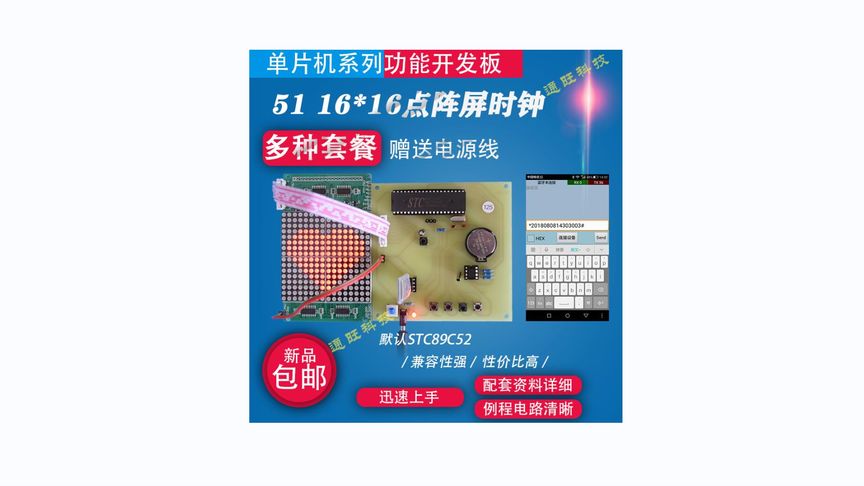 基于51单片机16*16点阵屏广告屏汉字滚动显示时钟蓝牙设计件125