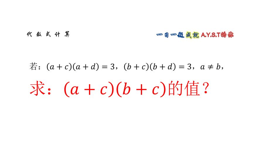 代数式计算,对已知方程组,因式分解,转换出要求的代数式的值