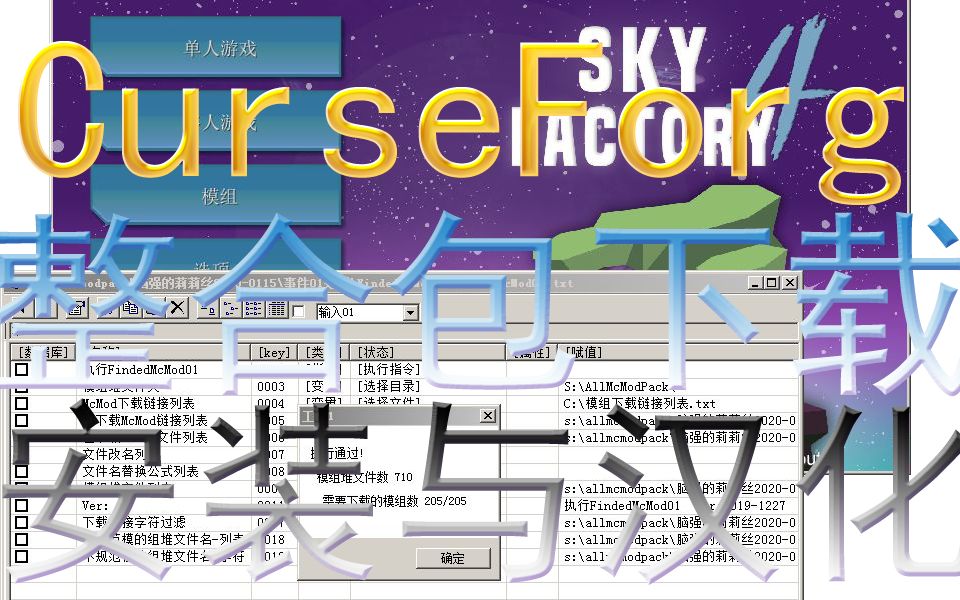 curseforge整合包的下载与启动器的安装设置