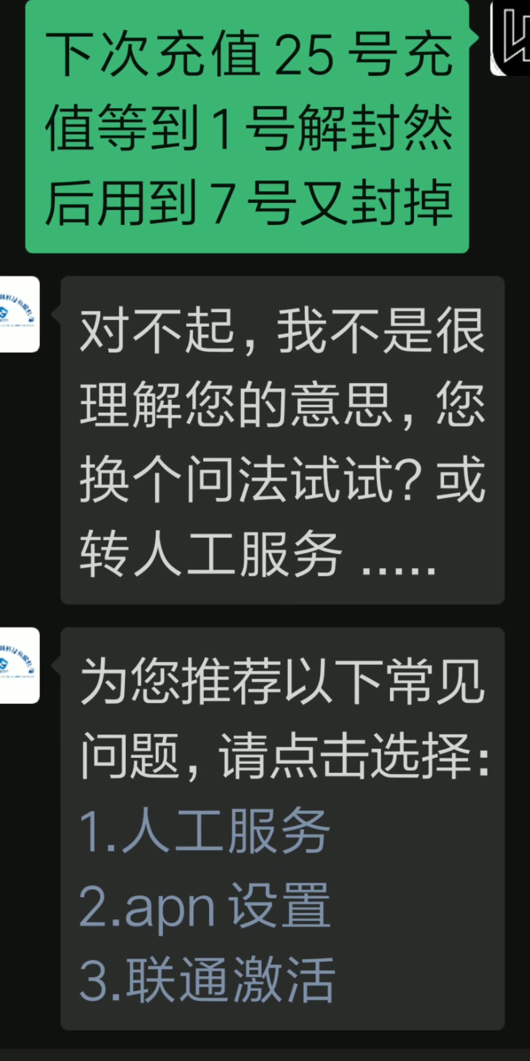 物联网卡被骗,公众号名字叫《物联网服务销售平台》,公司主体是深圳...