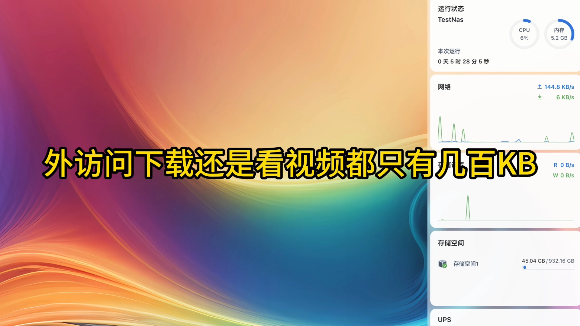 飞牛用ddns看视频还是慢