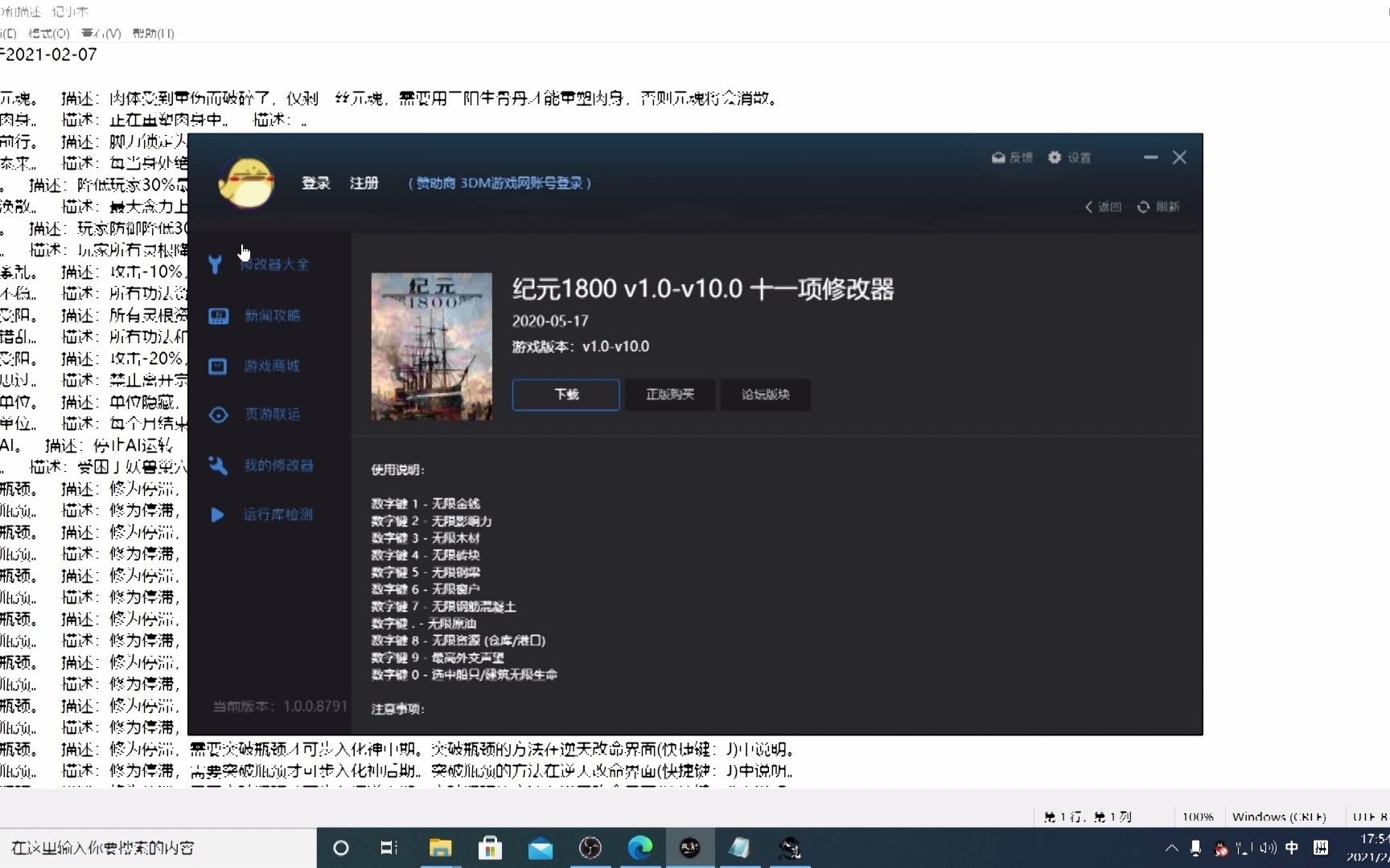 【鬼谷八荒】多款修改器推荐