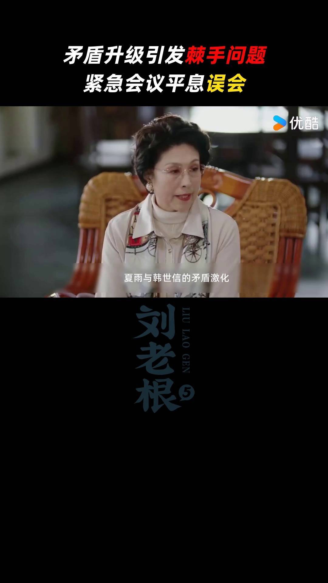 矛盾升级引发棘手问题,紧急会议平息误会