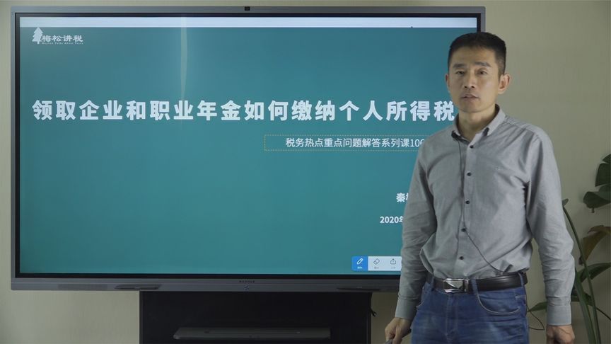 领取企业和职业年金如何缴纳个人所得税