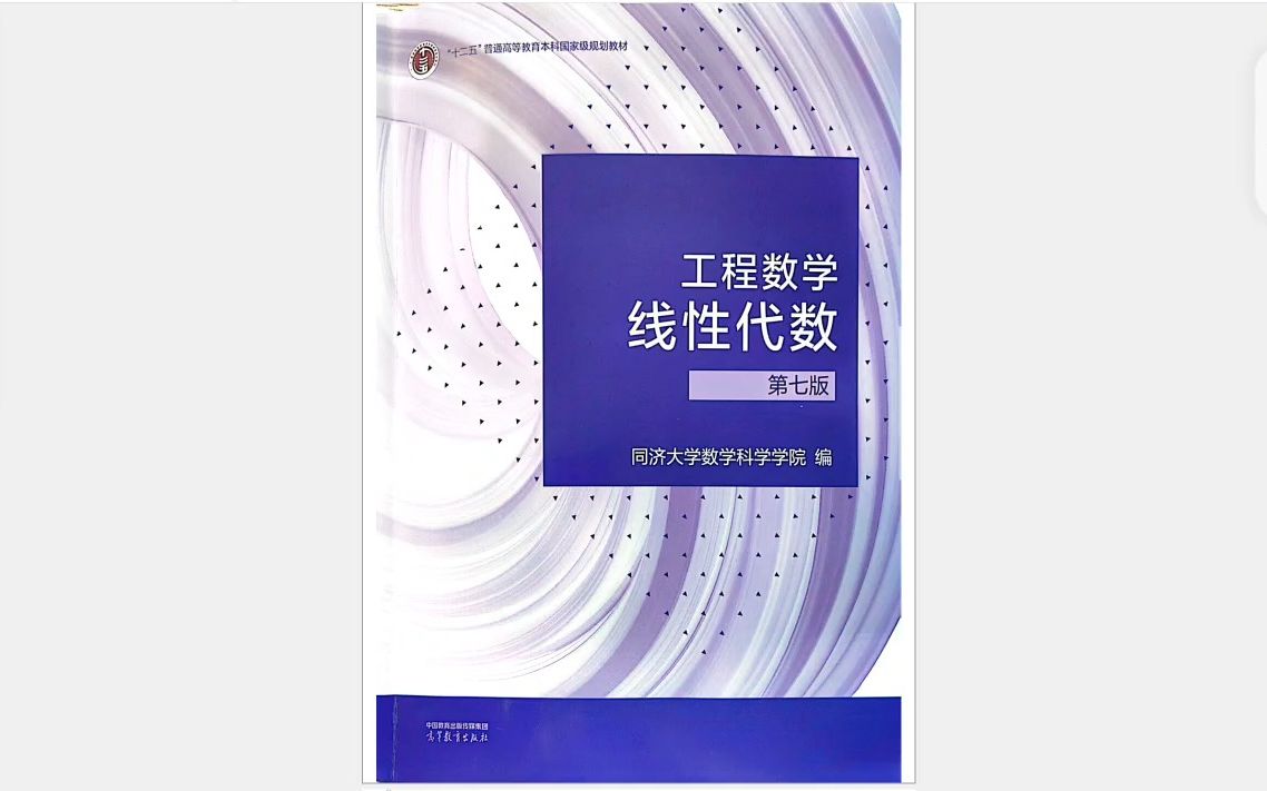 【线性代数】第1章 行列式 §1 二阶与三阶行列式