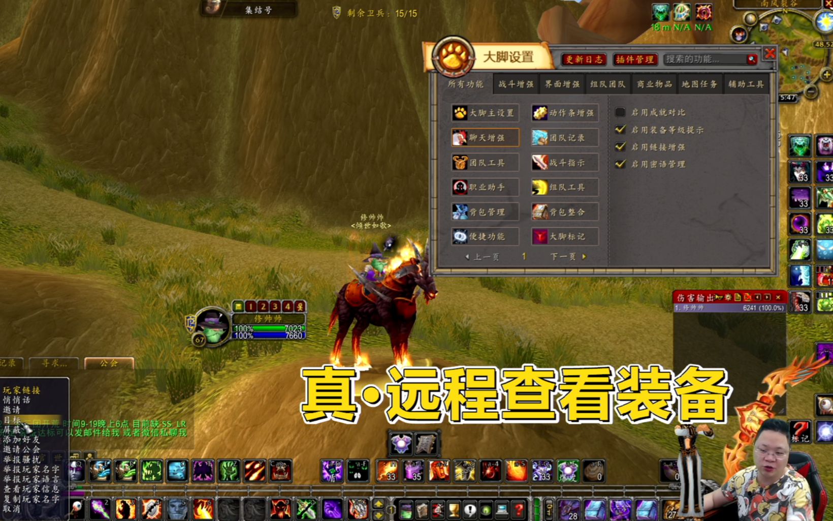 魔兽TBC怀旧服:大脚怎么远程看装备?不组队不在同一地点都可以