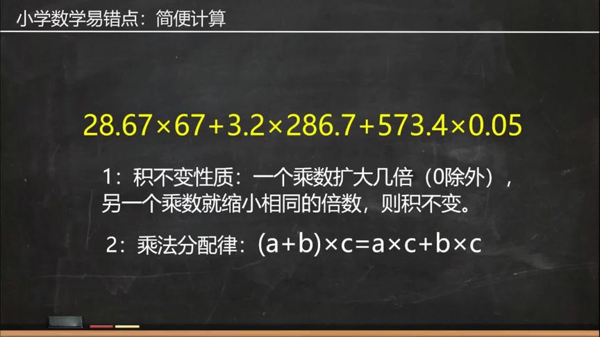 5年级简便计算:2个知识点的综合运用,其实很简单