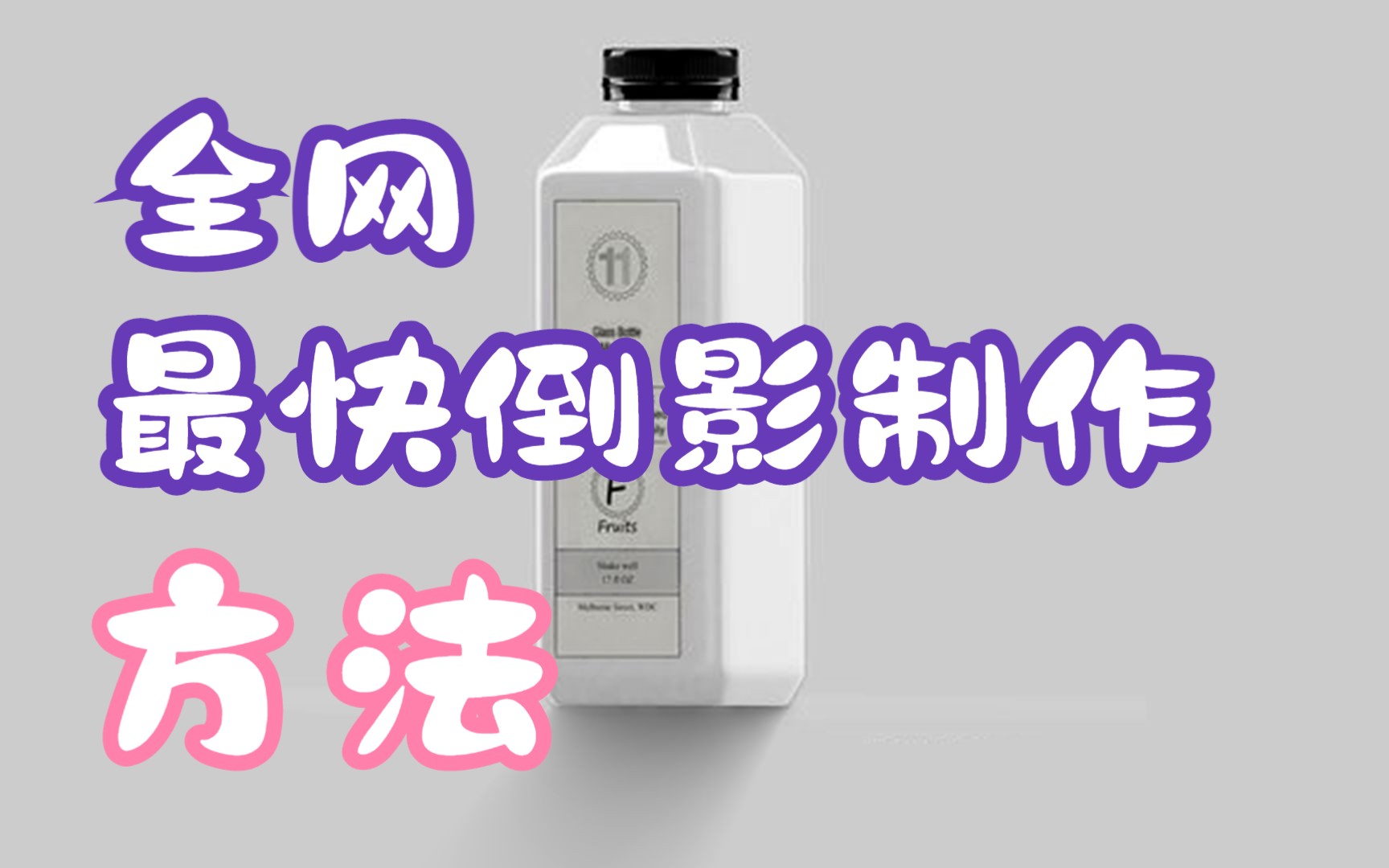 全网最快的PS倒影制作方法