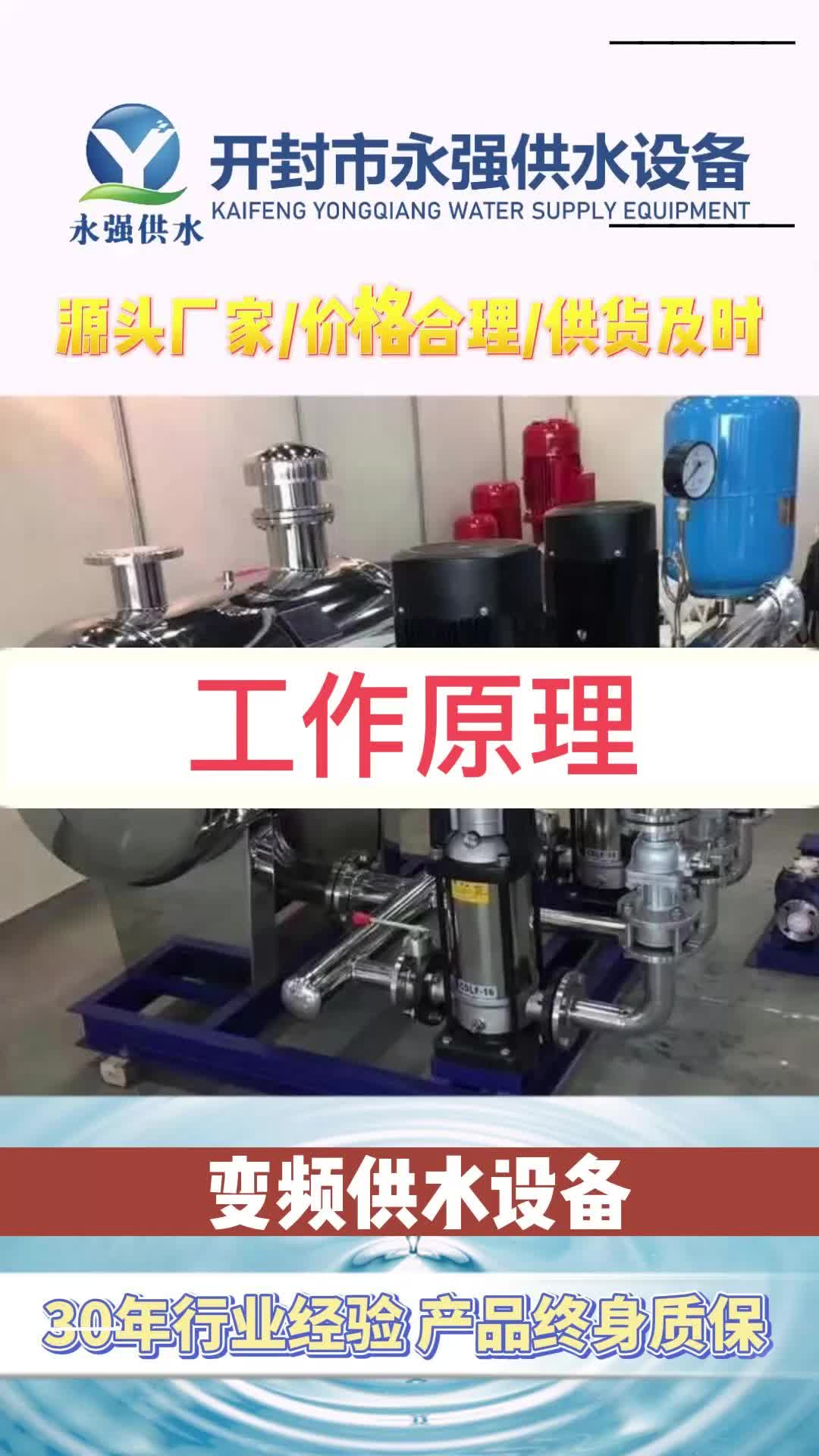 ...#变频供水设备 #二次增压设备 #无负压供水设备 #箱式变频供水设