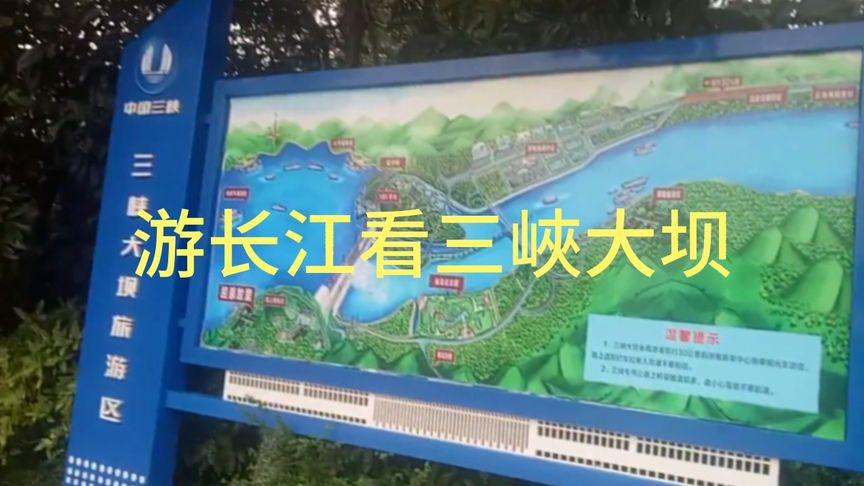第一次在长江游泳,雨中观看三峽大坝,全是雾看不清楚但不后悔。