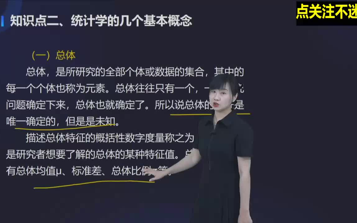中级统计师考试 统计基础理论与相关知识 精讲教材基础