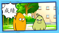 植物大战僵尸爆笑动画 第36集 坚果的考试成绩!真的假的