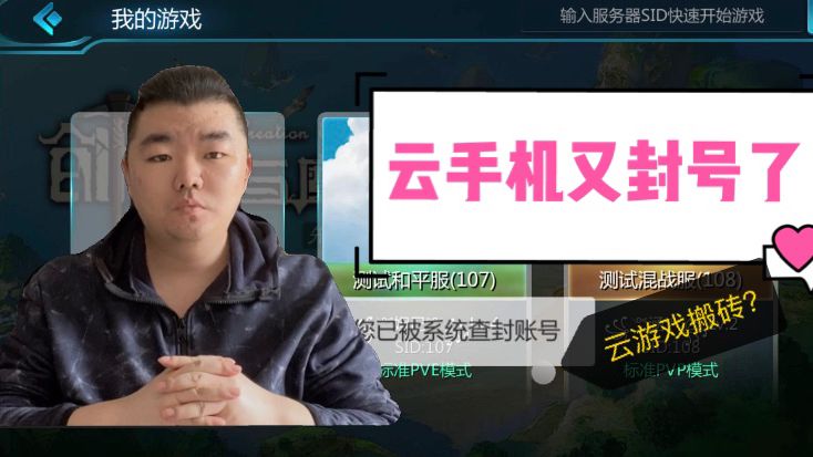 批量云端游戏搬砖可行吗?测试云手机被打脸了?安卓模拟器封没?