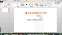 办公软件高级教程 ppt动画设计 ppt高手养成46