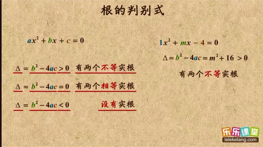 【一元二次方程】 07. 根的判别式