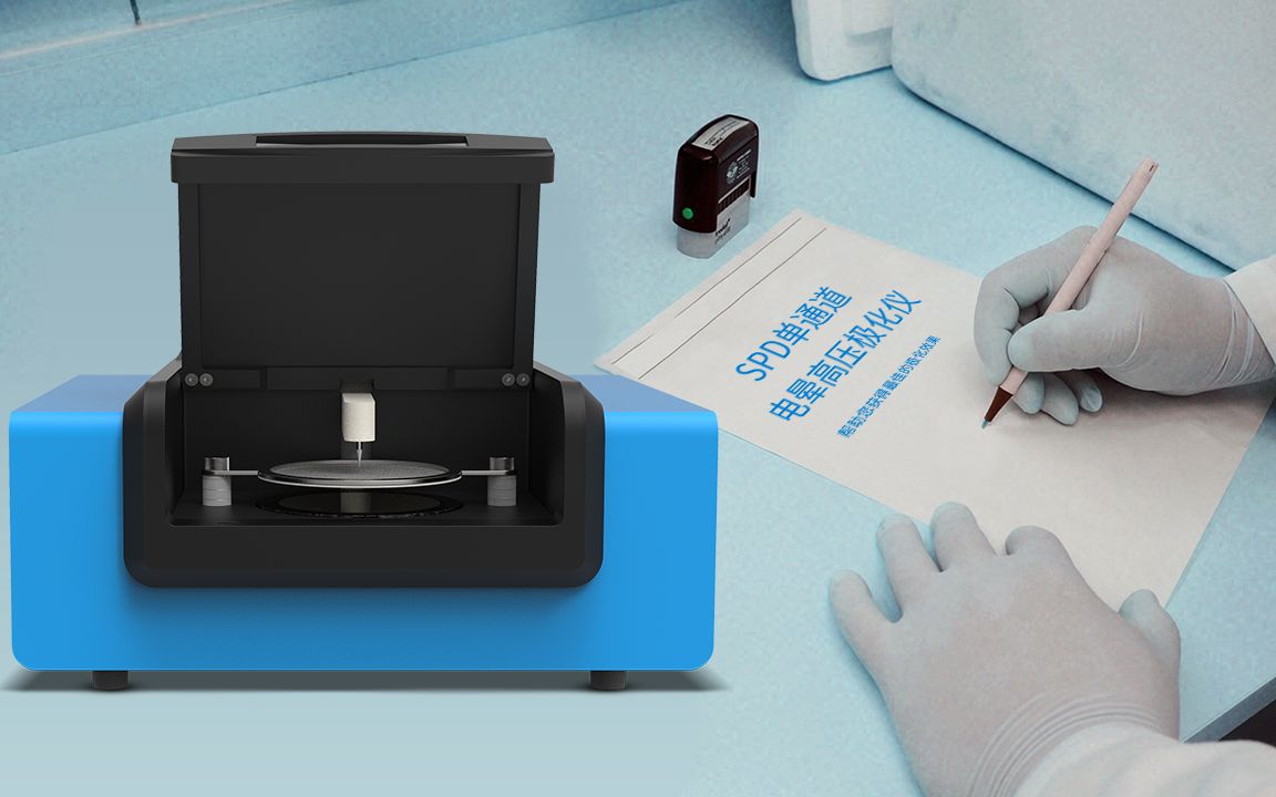 佰力博SPD系列油浴极化(修改)