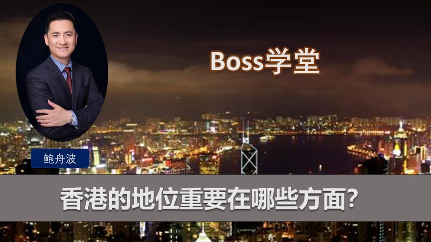 用数据说话!香港的重要地位体现在哪些方面?