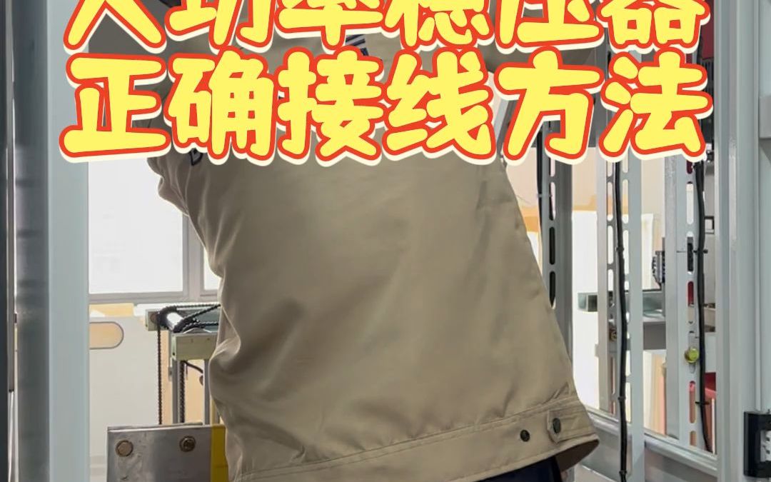 大功率稳压器正确接线方式