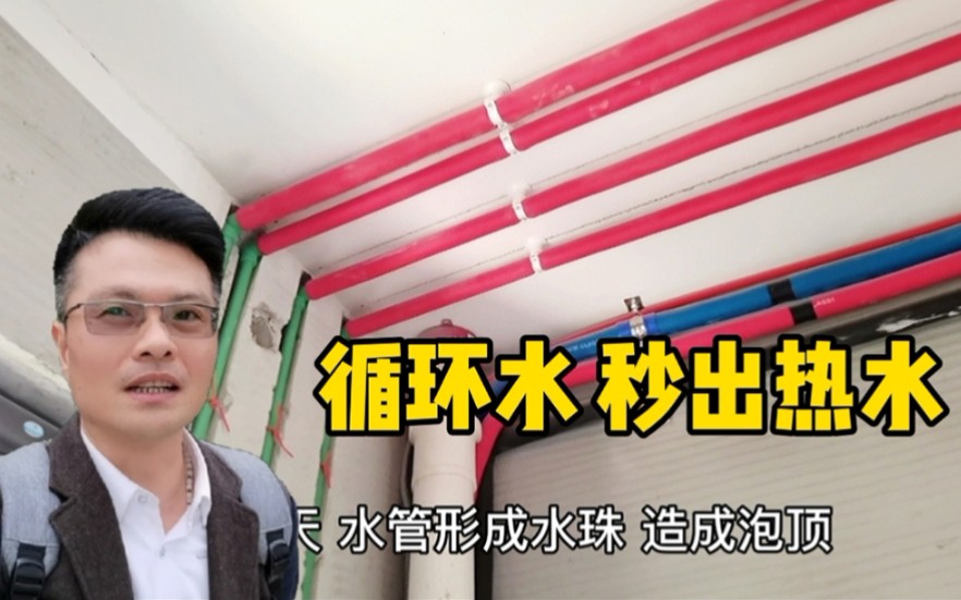 装修水电改造:到底走顶好,还是走地好?循环水零冷水,秒出热水